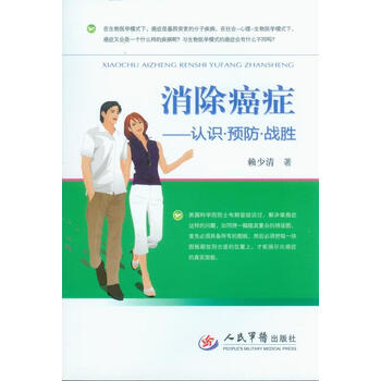 消除癌症