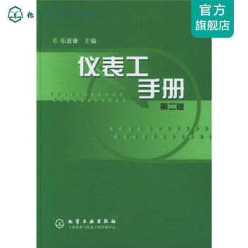 仪表工手册(二版)