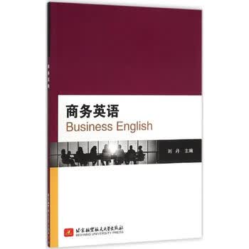 商务英语