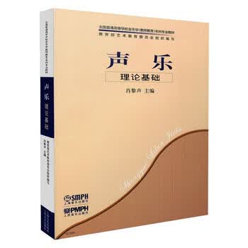 声乐 理论基础声乐基础教程