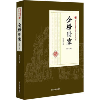 金粉世家第1部 张恨水  书籍