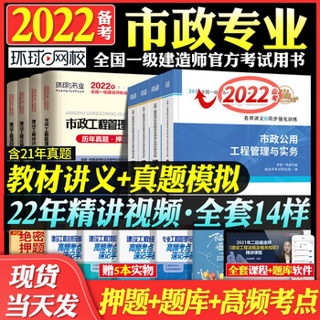 官方正版】一建教材2022一级建造师考试用书名师讲义全套历年真题模拟习题试卷土建房建建筑市政机电公路 一建【市政专业】教材讲义+真题 全套