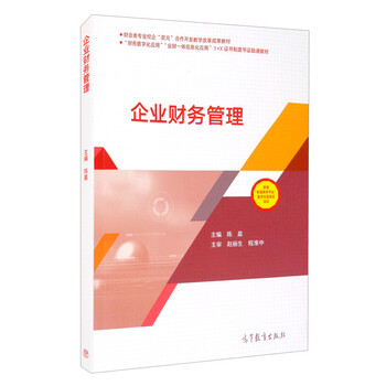 企业财务管理