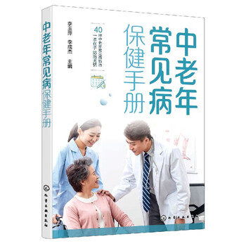 中老年常见病保健手册