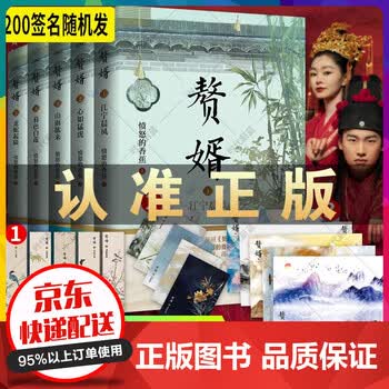 限价正版 赘婿小说全套5册实体书电视剧全集12345愤怒的香蕉著 郭麒麟 宋轶主演电视剧《赘婿》同名原著 青春文学书籍