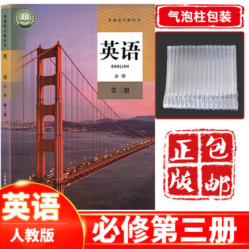  新版中英语必修第三册人教版 高中英语课本教材教科书必修三人教版 高二英语书必修第3册