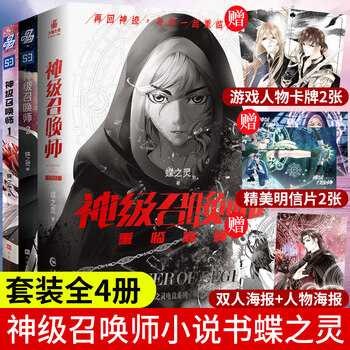 神级召唤师1-3 套装共4册 晋江大神级作者蝶之灵电竞男神系列三部曲之二djys