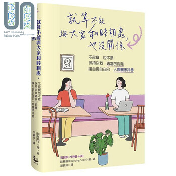 就算不能与大家和睦相处 也没关系 港台原版 跳舞蜗牛 漫游者