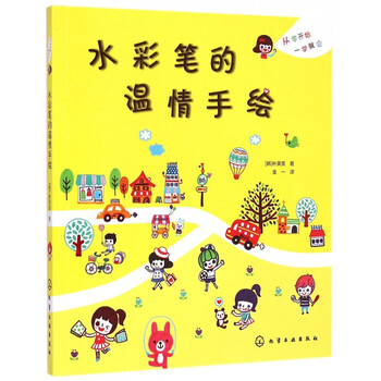 水彩笔的温情手绘
