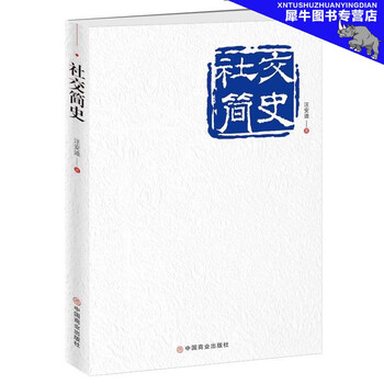 社交简史 汪安迪 总统有话说发起人