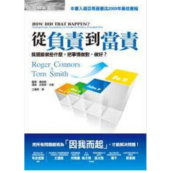 从负责到当责 我还能做些什么把事情做对做好 领导力企业管理商业理财 港台图书现货