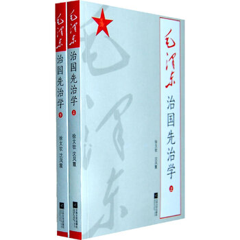 【正版新书】毛泽东治国先治学   9787539946696