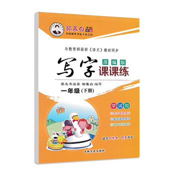 写字课课练一到六年级下册可选人教版教材同步 五年级
