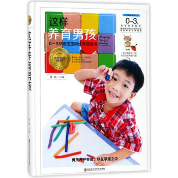 这样养育男孩
