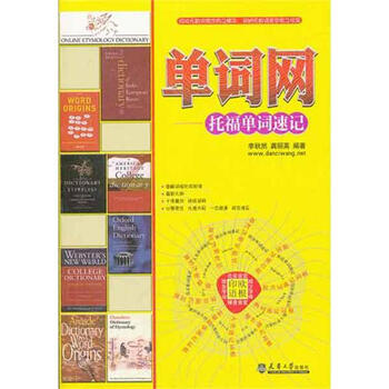 托福单词速记 李秋然，龚丽英  书籍