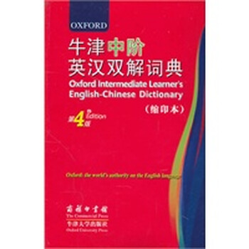 牛津中阶英汉双解词典(第4版缩印本)