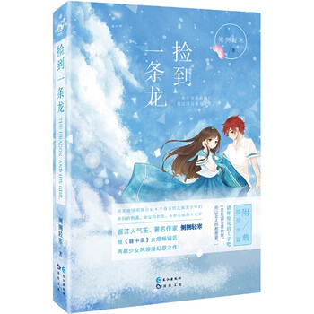 捡到一条龙