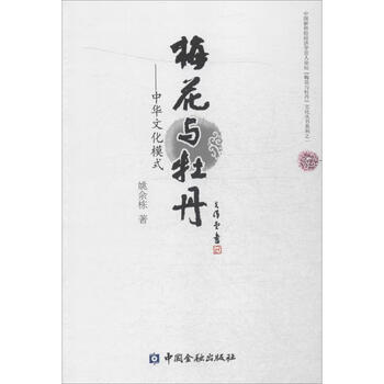 梅花与牡丹