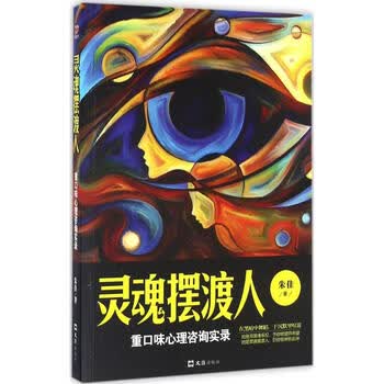 灵魂摆渡人