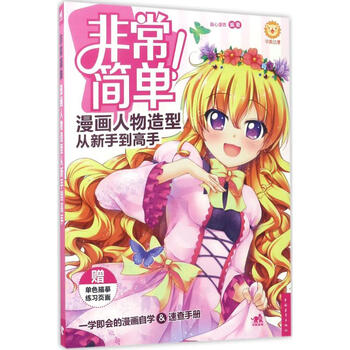 漫画人物造型从新手到高手