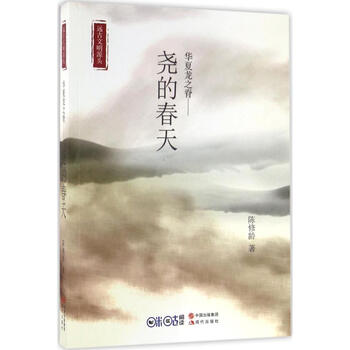 尧的春天 陈修龄  书籍