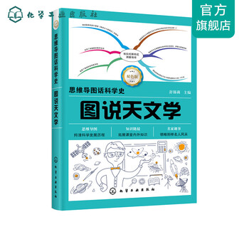 思维导图话科学史--图说天文学