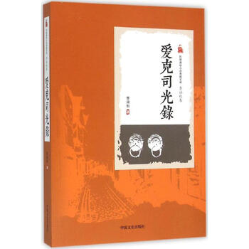 爱克司光录