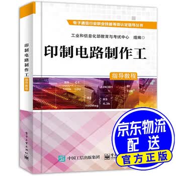 印制电路制作工指导教程