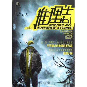 推理志 咖喱 编 作 书籍