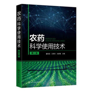 包邮：农药科学使用技术(第二版)农业/林业农药施用 图书