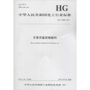 牙膏用重质碳酸钙