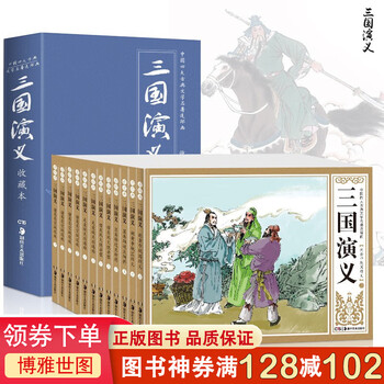 四大名著连环画三国演义小人书全12册怀旧漫画故事书儿童绘本 6-12岁少儿经典课外阅读书籍