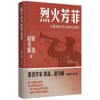 烈火芳菲