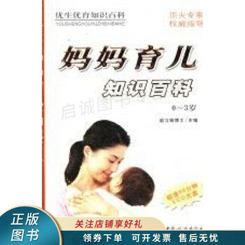妈妈育儿知识百科:0~3岁 赵立姝