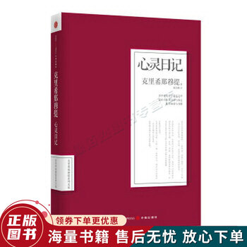 心灵日记：克里希那穆提系列文集