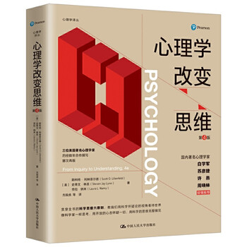 心理学改思维(第4版)(心理学译丛)