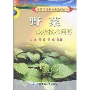 野菜栽培技术问答 徐践//马萱//岳瑾 作 书籍