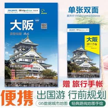2020全新 大阪旅游地图 旅游行前规划 详尽新鲜附听听靠谱 中英文对照 旅游景点地图JR地铁线路