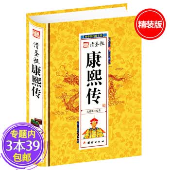 【包邮】清圣祖康熙传 中华历代帝王图书籍