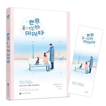 包邮：和你都刚刚好 青春文学   图书