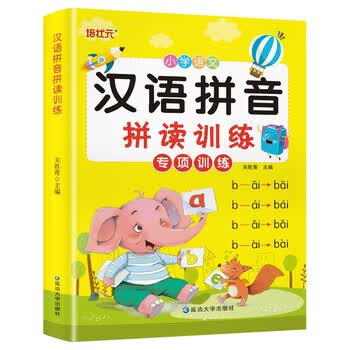 汉语拼音拼读训练专项训练幼小衔接3-6岁声母韵母整体认读音节音频教学科学方法轻松学习160页