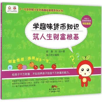 学趣味货币知识,筑人生财富根基