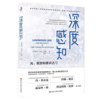 深度感知9787559347794 黑龙江社