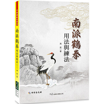 正版 原版进口图书 冯武《南派鹤拳用法与练法(附DVD)》大展