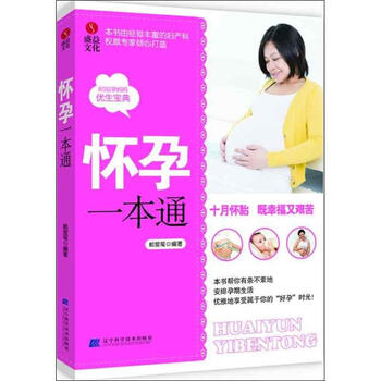 怀孕一本通 赖爱鸾 作 书籍