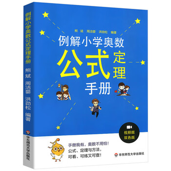 例解小学奥数公式定理手册