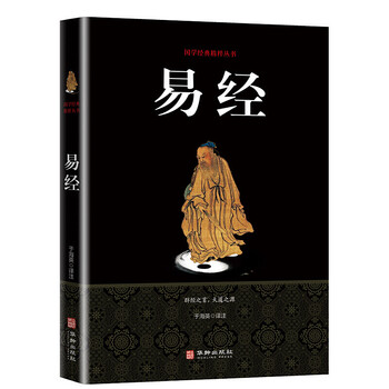 国学经典丛书：易经