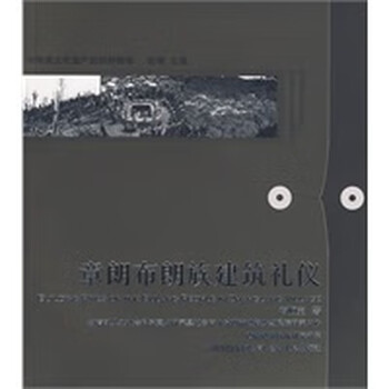 章朗布朗族建筑礼仪 街顺宝