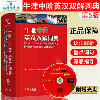 正版牛津中阶英汉双解词典（第5版）新版商务印书馆精装初高中大小学生英语学习字辞典48实用工具书双