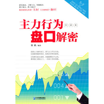 主力行为盘口解密【正版图书】